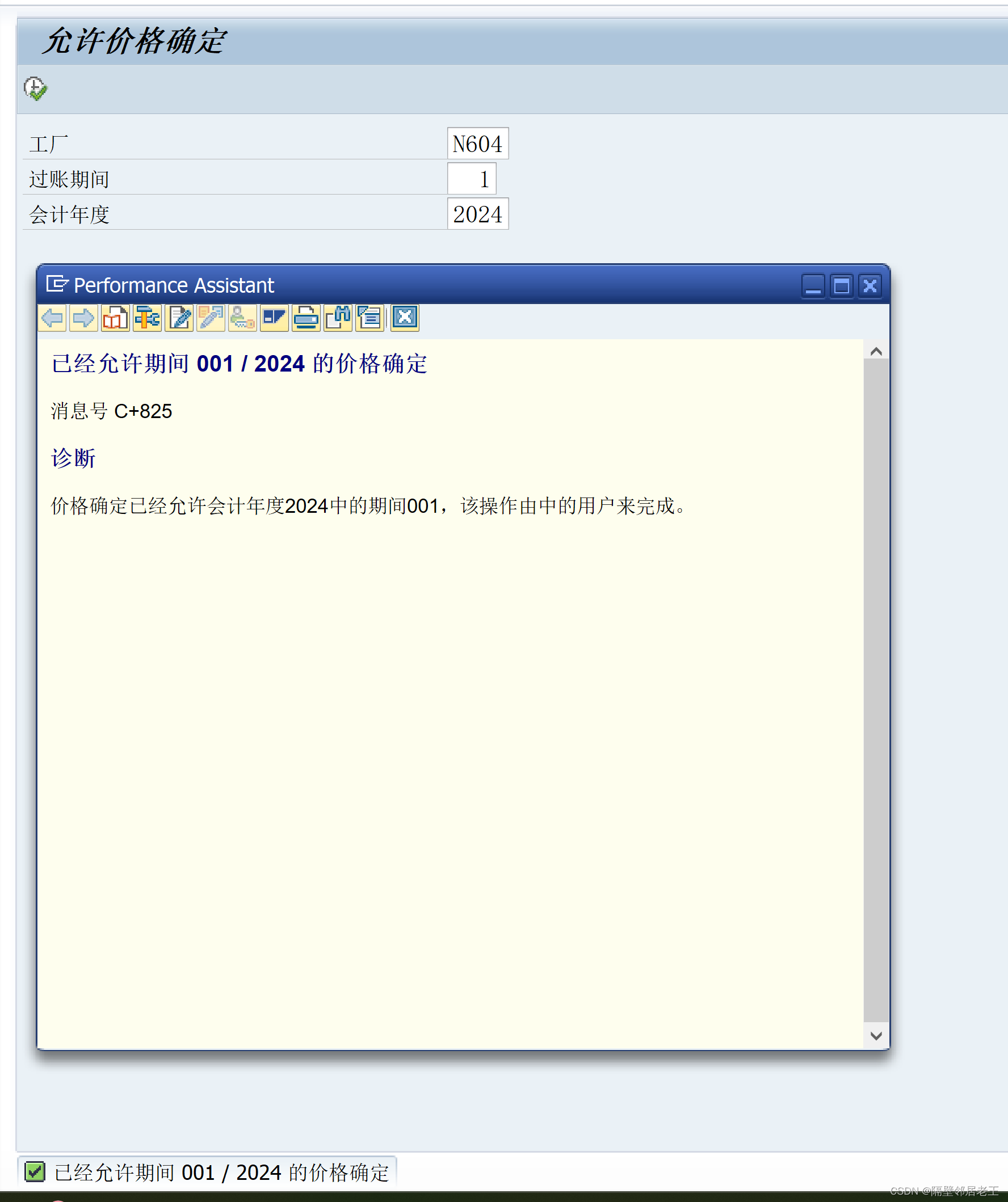 关于sap的账期管理MMPV、MMRV、OKP1 、OB52、CKMF、CKMG、CKMJ_sap mmrv-CSDN博客
