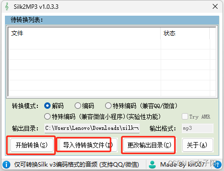 微信语音转换为MP3文件_python silk转mp3-CSDN博客