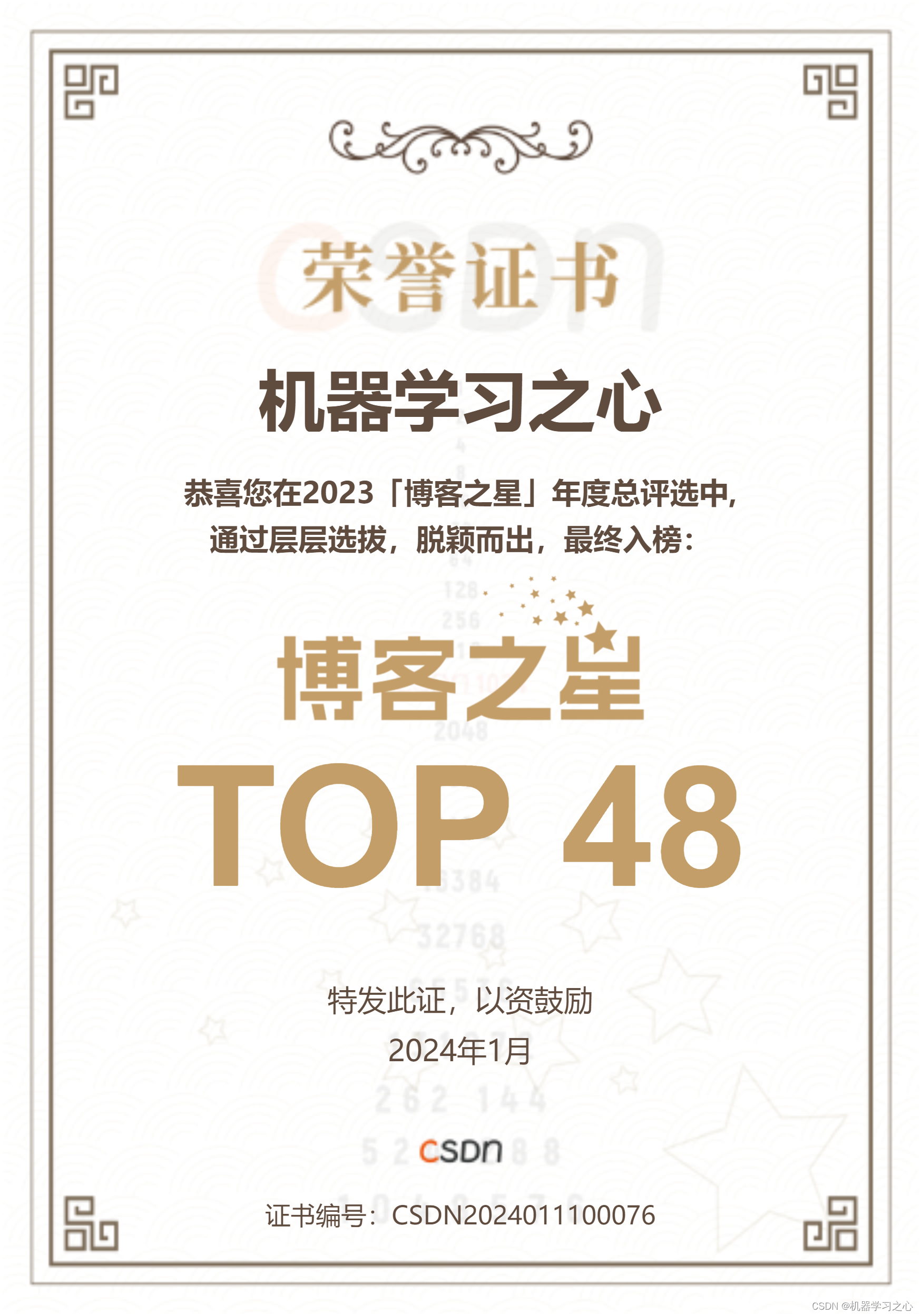 机器学习之心荣获2023博客之星TOP50 | 感谢CSDN-CSDN博客