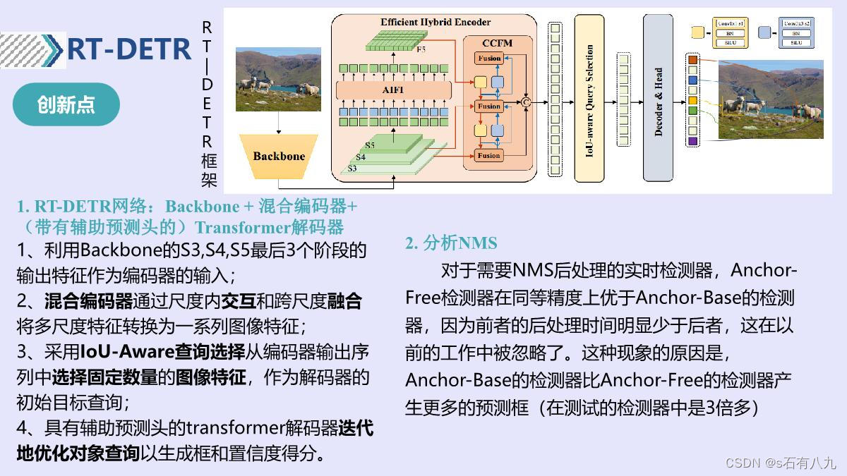 【目标检测经典模型比较】--DETR RT-DETR_detr 与rtdetr区别-CSDN博客