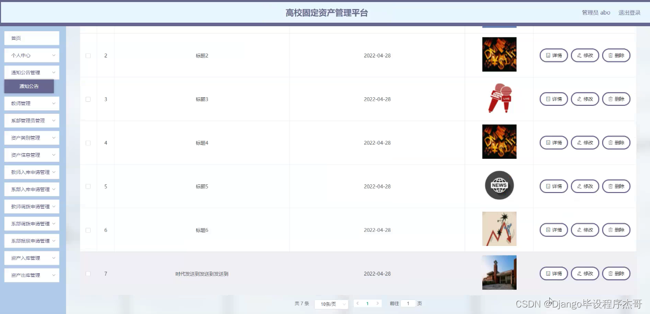【附源码】nodejs毕业设计高校固定资产管理平台(express)固定资产管理系统开源 Csdn博客