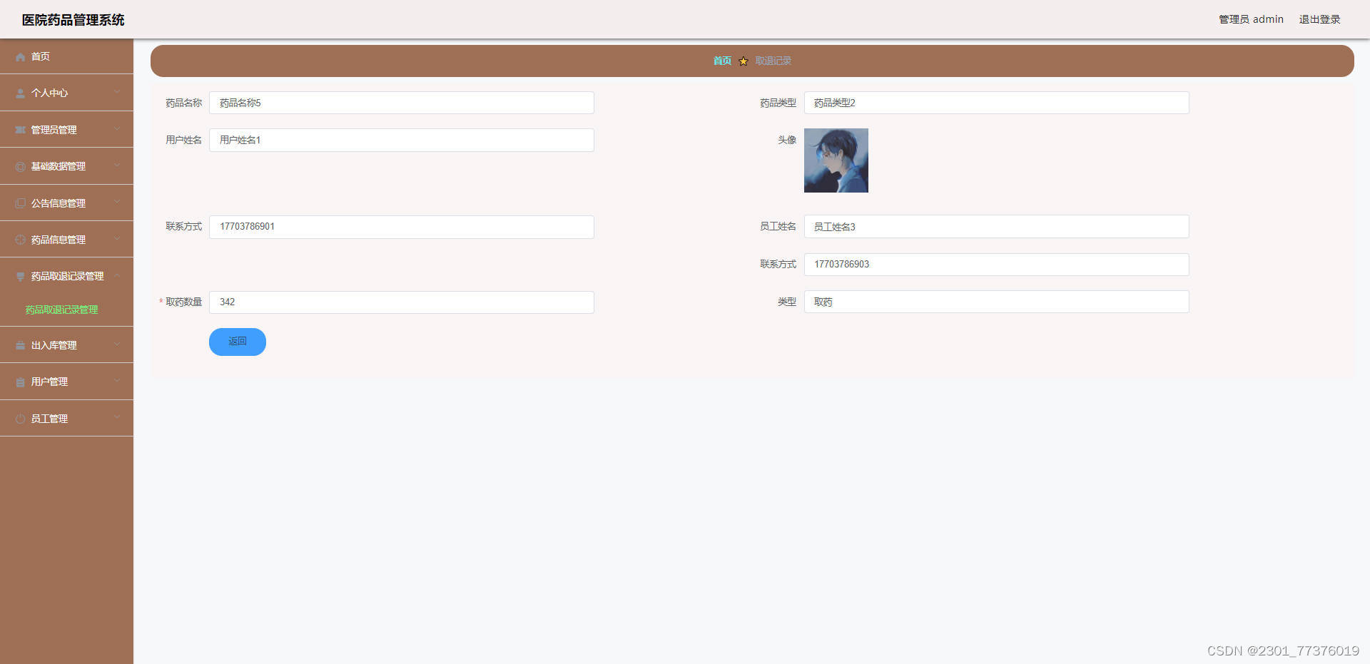 基于springboot的医院药品管理系统附源码springboot医院药品管理系统 Csdn博客