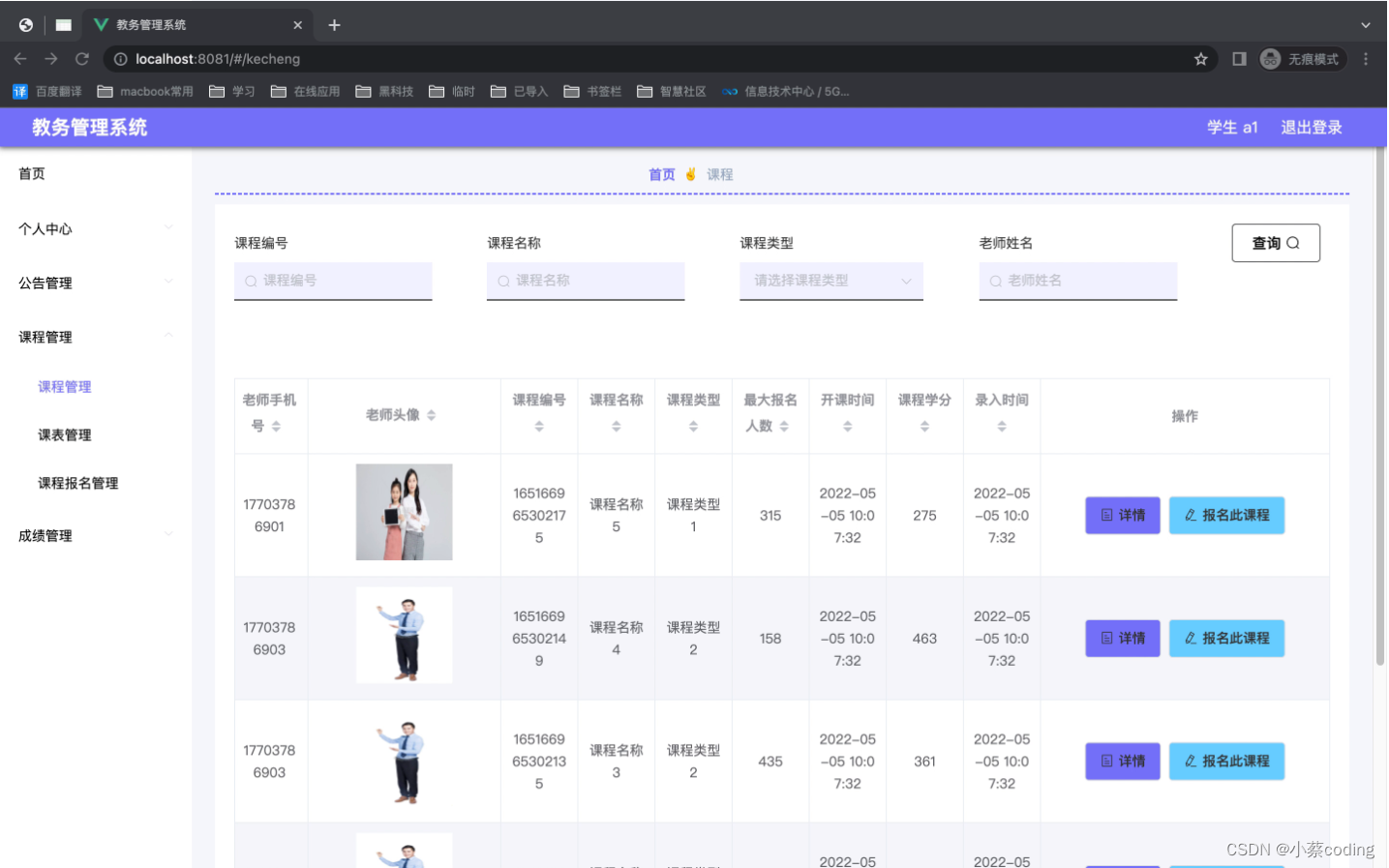 基于java的教务管理系统的设计与实现源码lw部署文档讲解等基于java技术平台的教学管理系统设计与实现 Csdn博客