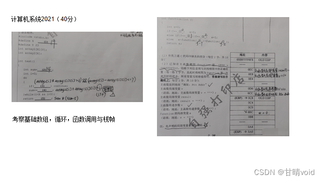 甘晴void：由2023年CS两道汇编题看汇编题解法，争取满分_csdn甘晴天-CSDN博客