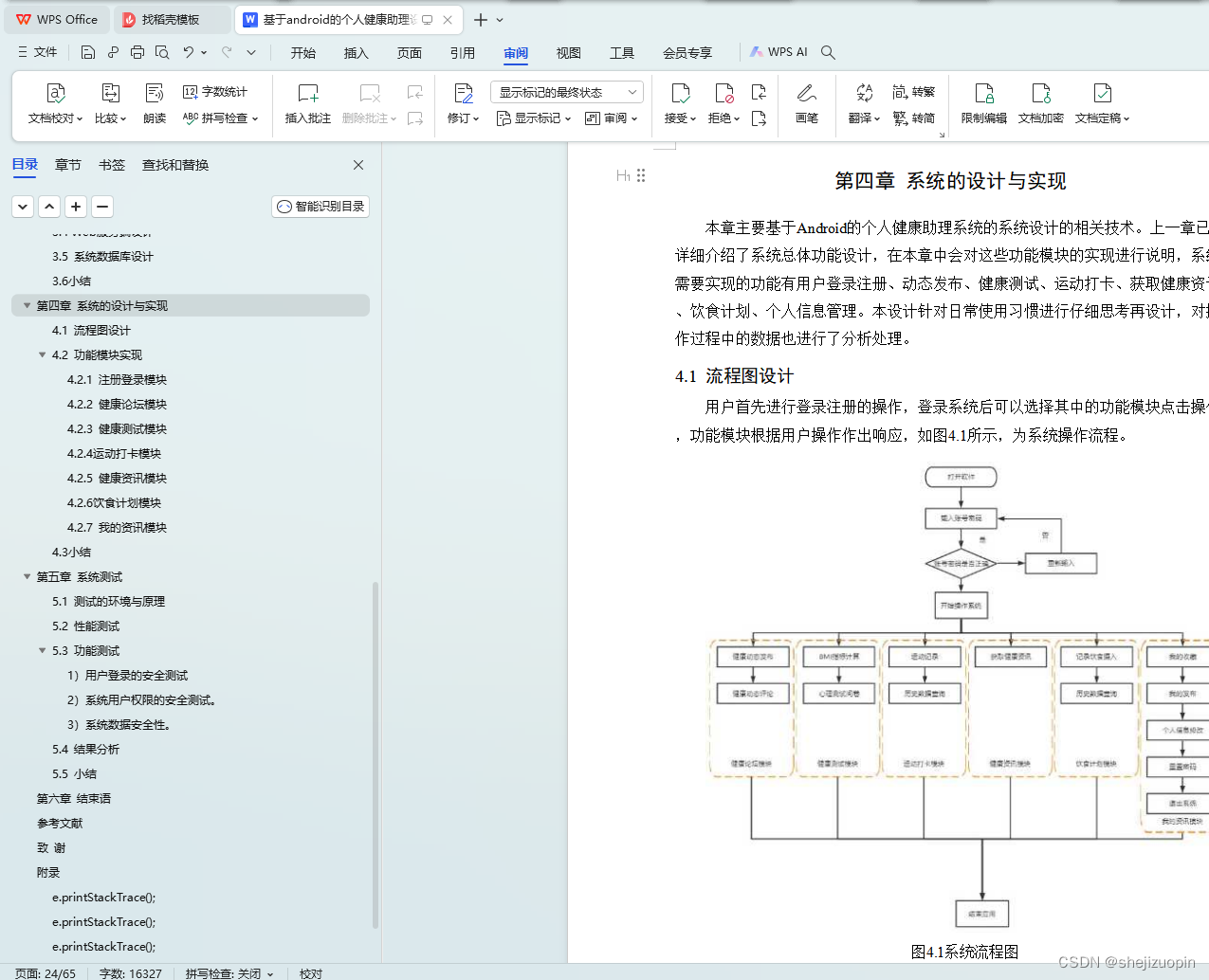 基于android的个人健康助理设计与实现（论文）个人健康设计助手 Csdn博客
