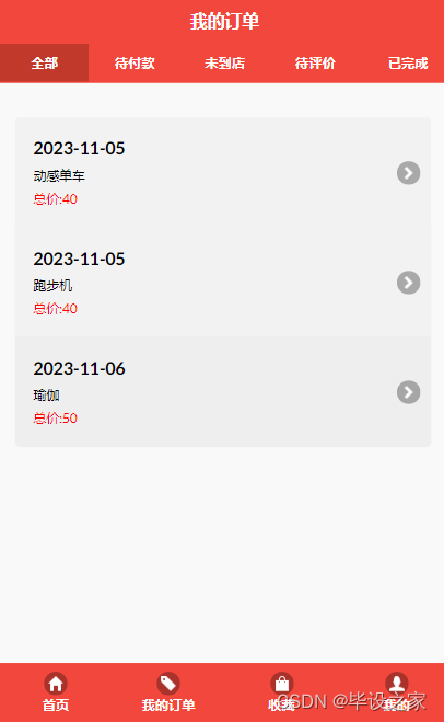 V121 基于微信小程序的健身房预约管理系统设计与实现（源码论文）基于微信小程序的健身管理系统论文后台管理界面 Csdn博客