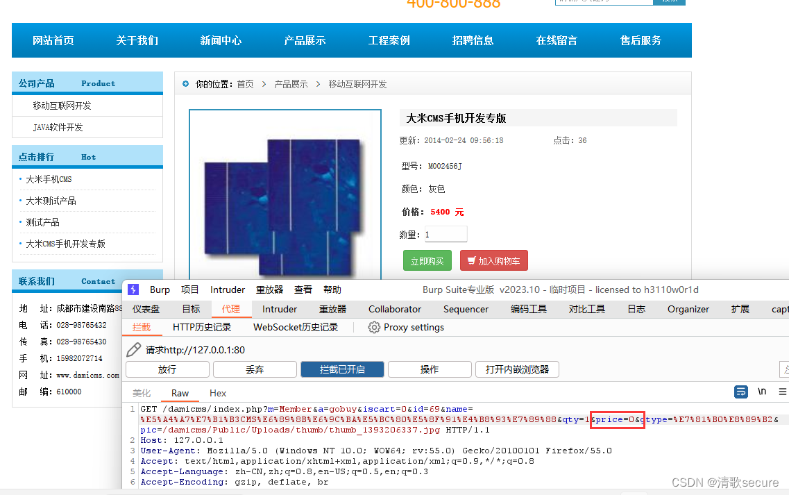 网络安全全栈培训笔记(web攻防 50 Web攻防 通用漏洞and购买支付逻辑and数据篡改and请求重放and接口替换)niushop 逻辑支付源码 Pan Csdn博客 1849