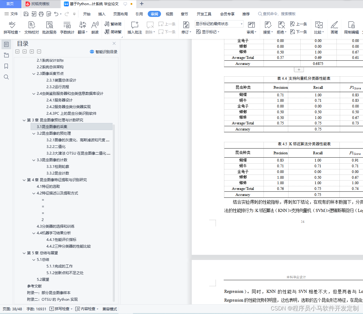 基于python的机器学习的昆虫识别和数目统计系统 毕业论文源码及数据集统计机器学习论文 Csdn博客