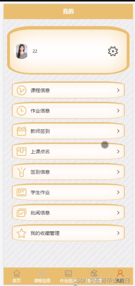 基于android的“课堂管理助手”移动应用开发程序开题报告开题报告源码)课堂助手app设计与实现开题报告 Csdn博客 7246