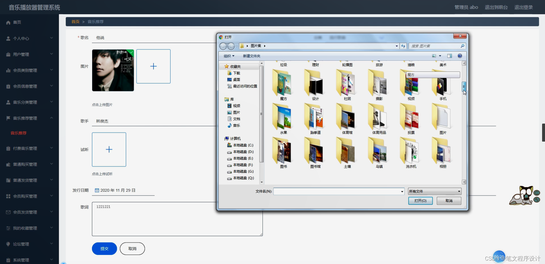 Java音乐播放器管理系统（源码开题）java音乐管理系统 Csdn博客