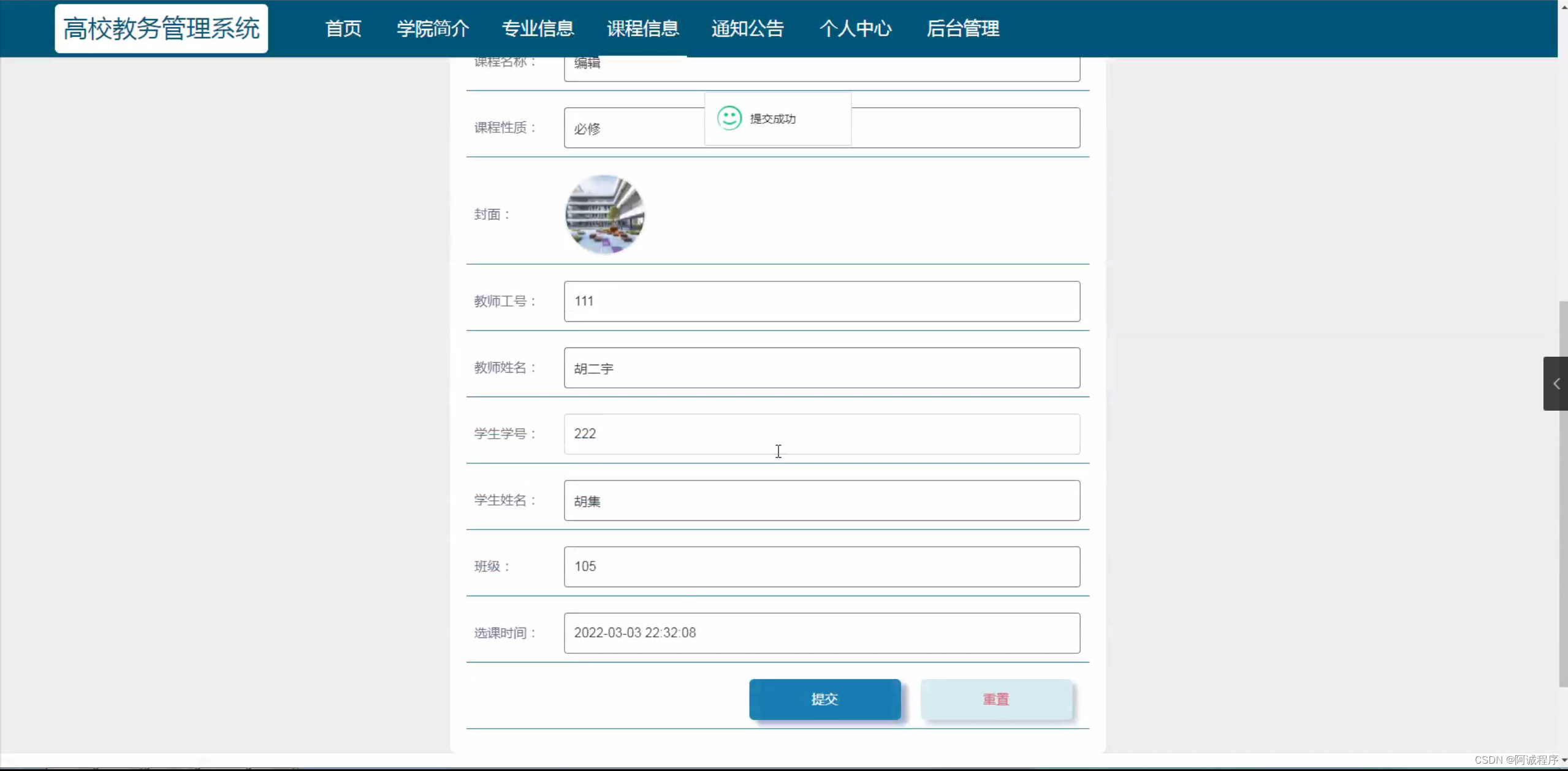 Java高校教务管理系统源码开题报告 Csdn博客