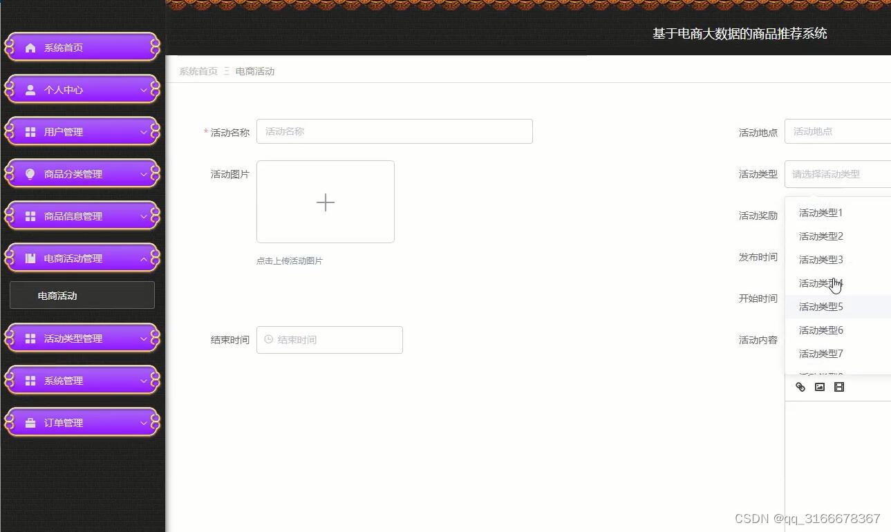Python基于电商大数据的商城商品推荐系统关于基于大数据的某电商平台商品推荐系统设计与实现的python代码 Csdn博客