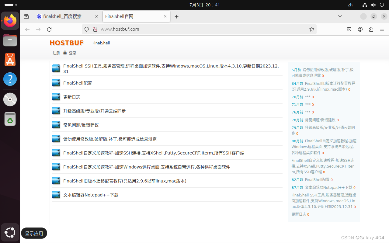 Ubuntu安装远程连接工具finalshell_ubuntu finalshell-CSDN博客