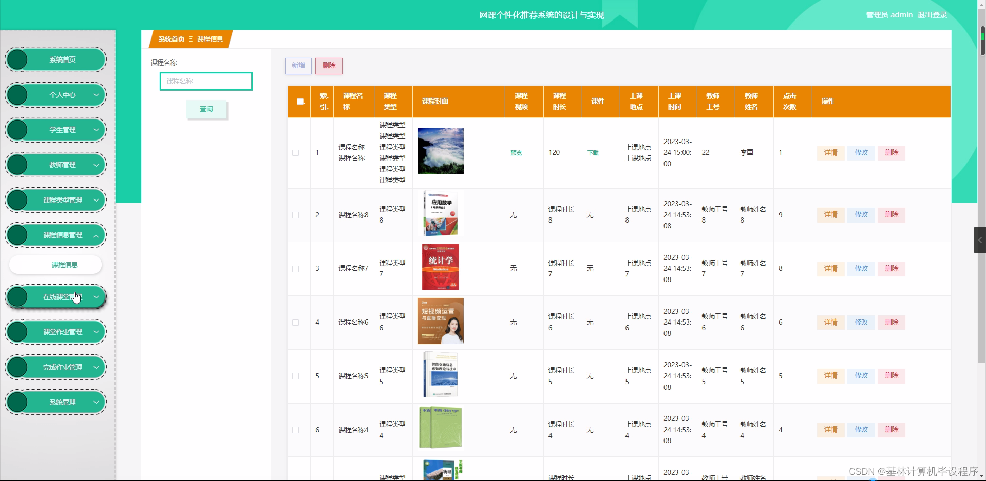 Python计算机毕设(附源码)网课个性化推荐系统的设计与实现(djangomysql57文档)关于python的个性化在线学习系统的设计与实现的系统实现 Csdn博客