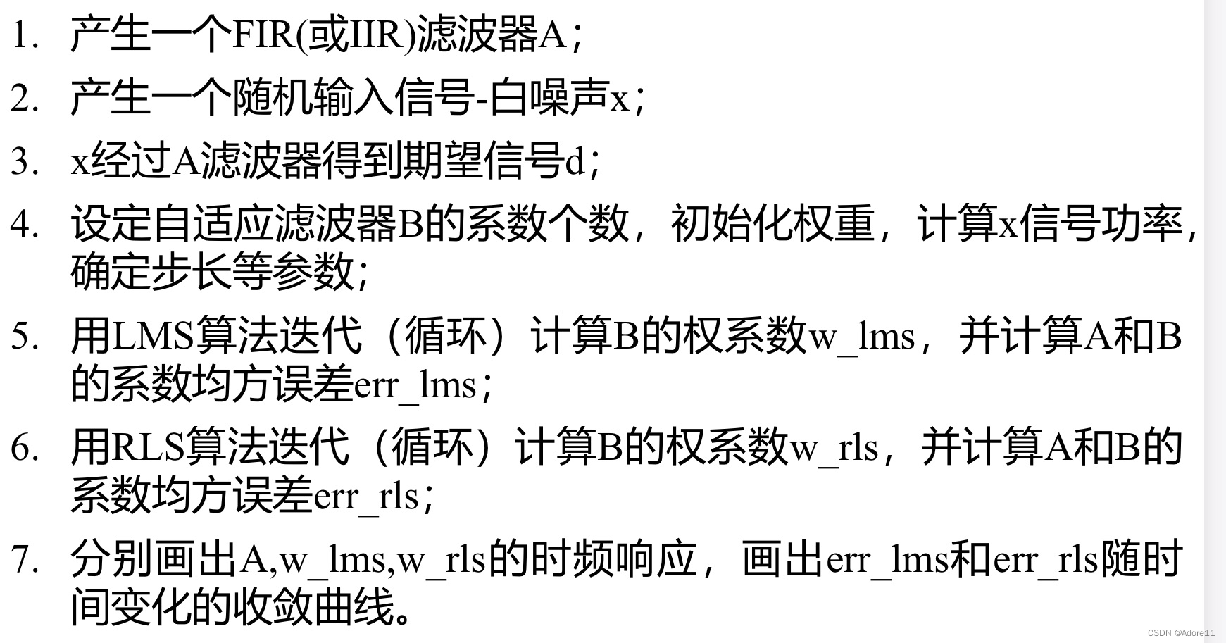 自适应滤波器系统判别lms、rls Matlab代码实现lms自适应滤波器代码 Csdn博客