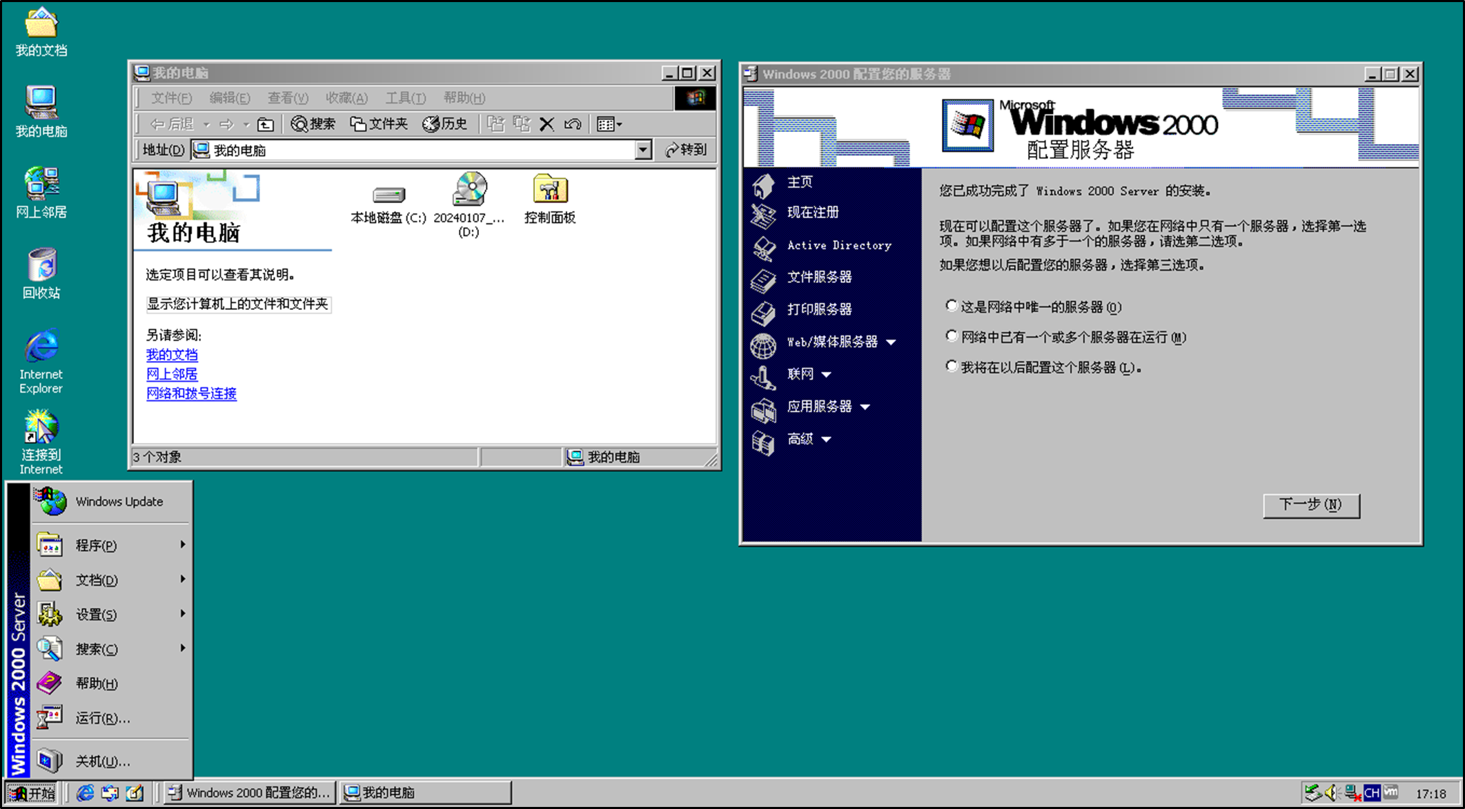 Windows 2000 Server系统下载！全套镜像下载！_win2000 server 系统下载-CSDN博客