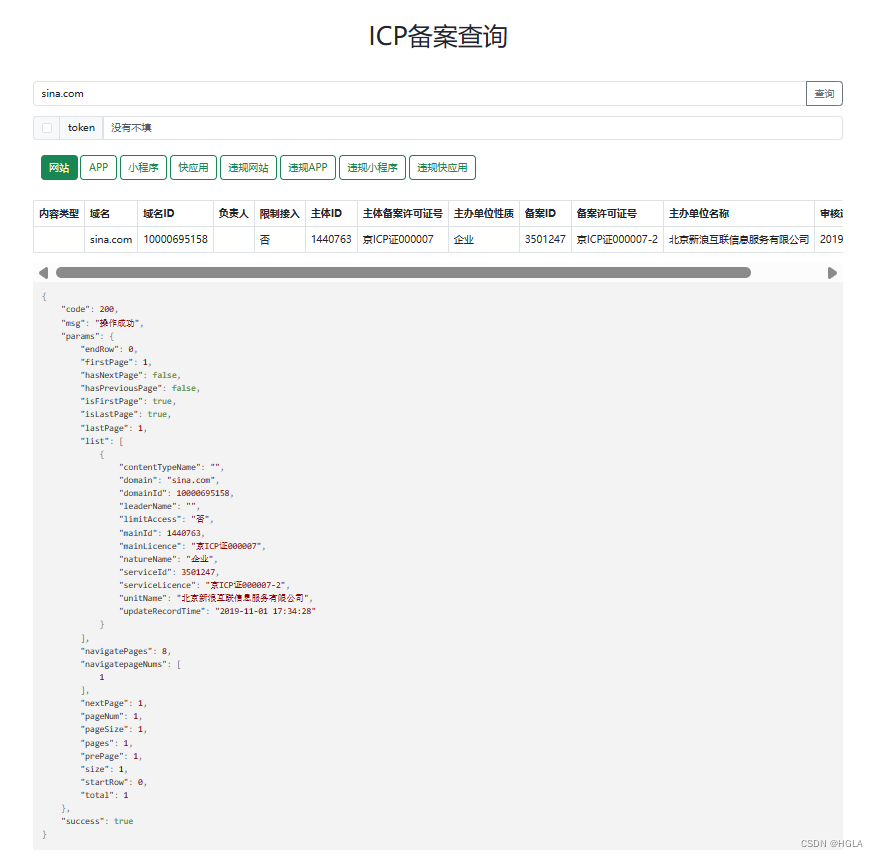 【2024可用】ICP备案查询源码一键部署_python icp备案查询-CSDN博客
