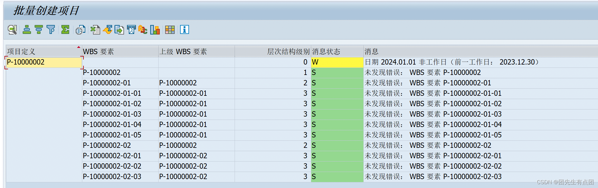 SAP-PS-02-002PS模块中关于CNMASSCREATE的使用方法_cnmassstatus-CSDN博客