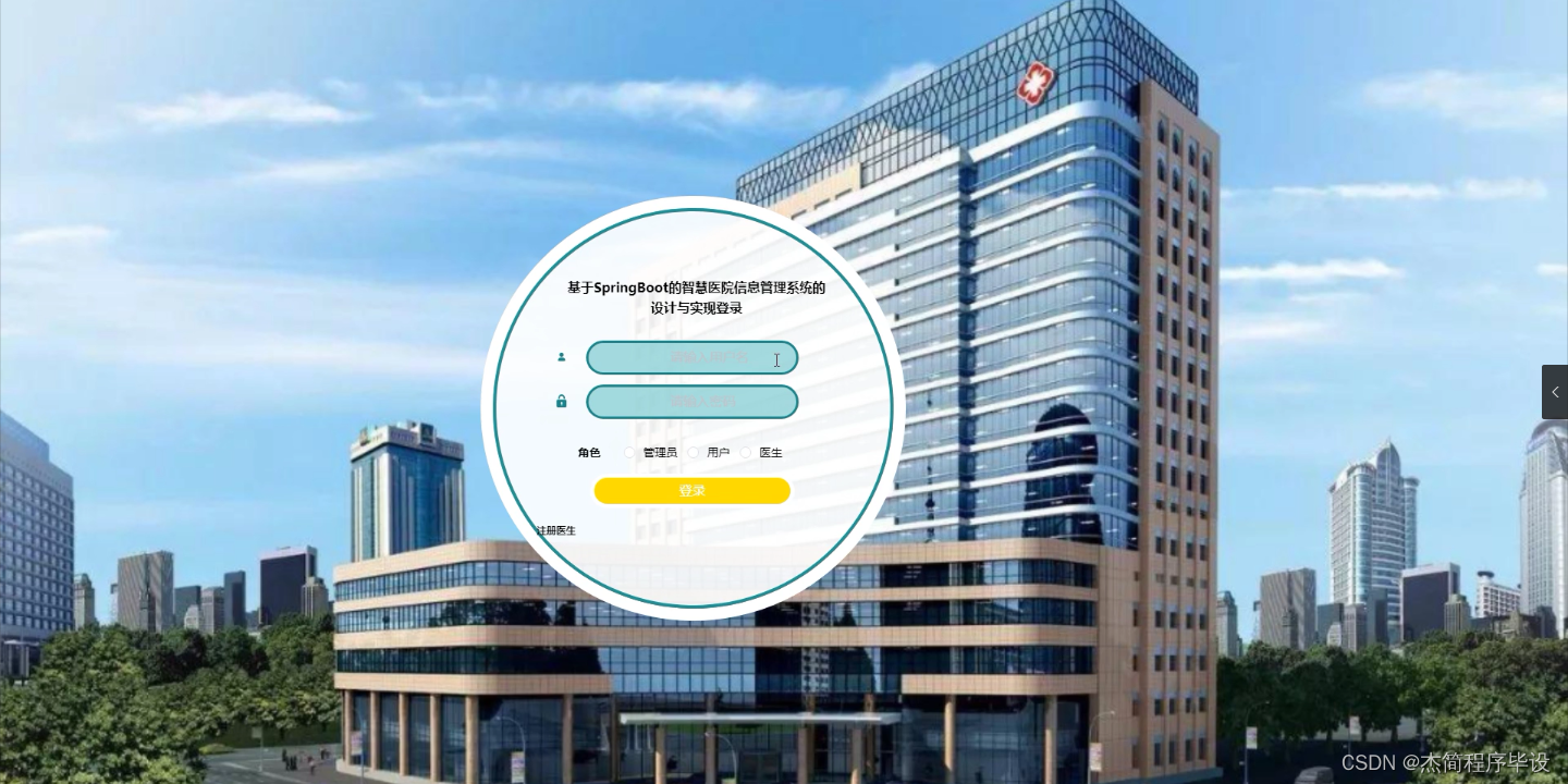 【附源码】java计算机毕业设计智慧医院信息管理系统(springbootmysql开题论文)基于java的智能医院管理系统 Csdn博客