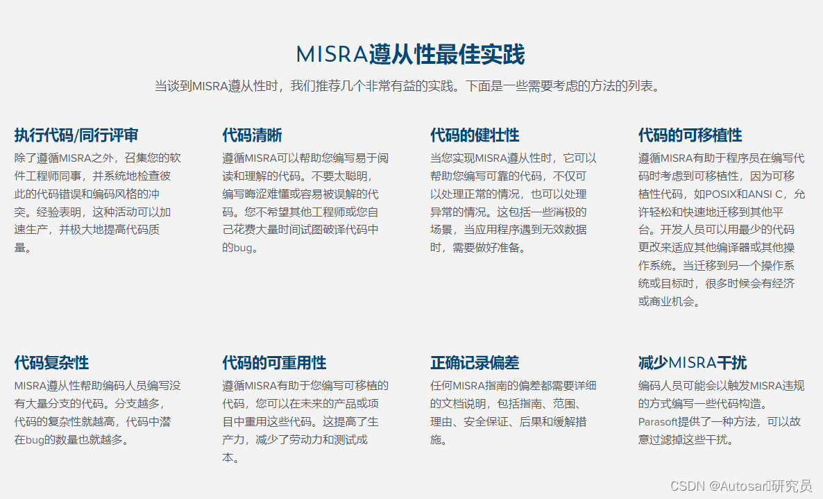 【MISRA-C-2012】：标准的理解与学习_misra c 2012-CSDN博客