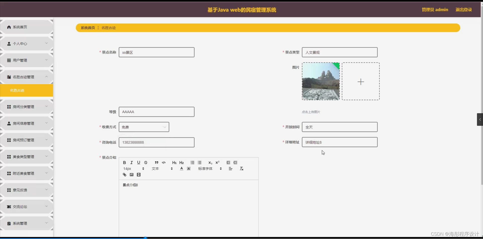 基于flask框架web的民宿管理系统pythonmysql论文基于flask框架的管理系统 Csdn博客 