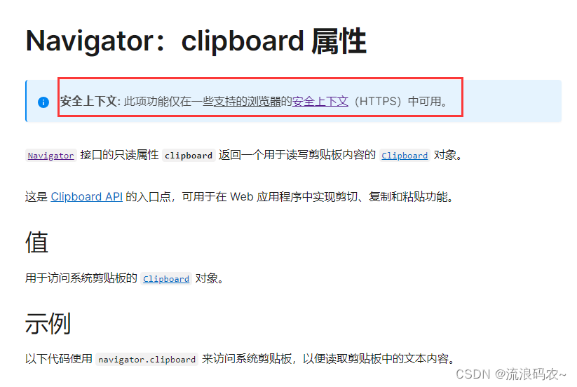 复制内容显示navigator.clipboard undefined的问题与解决_navigator.clipboard报错underfine-CSDN博客