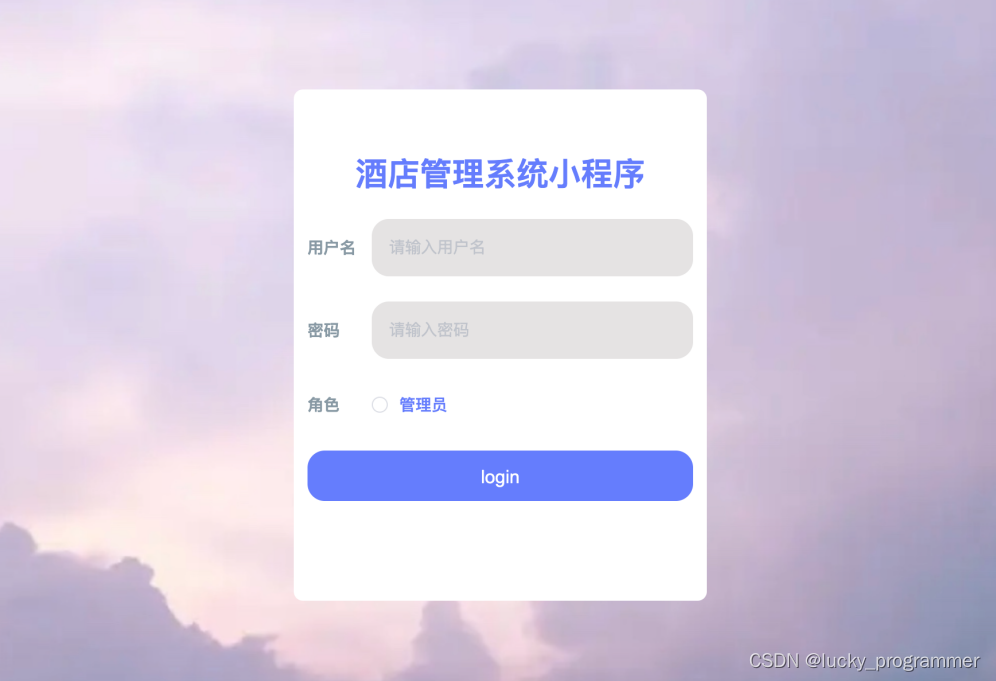 Java 项目源码 微信小程序的酒店管理系统 酒店客房 Springboot小程序酒店源码 Csdn博客