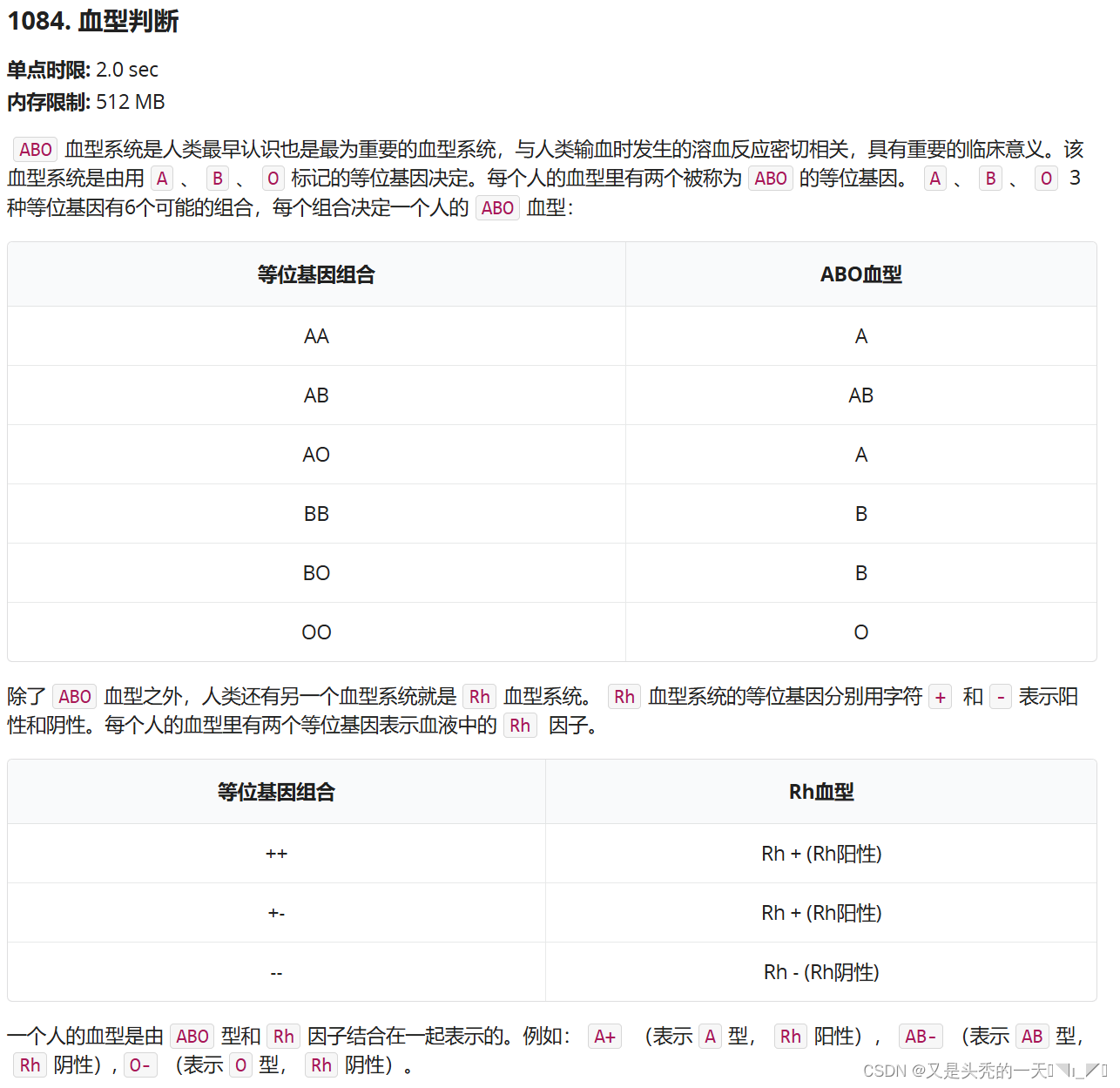 1084血型判断-CSDN博客