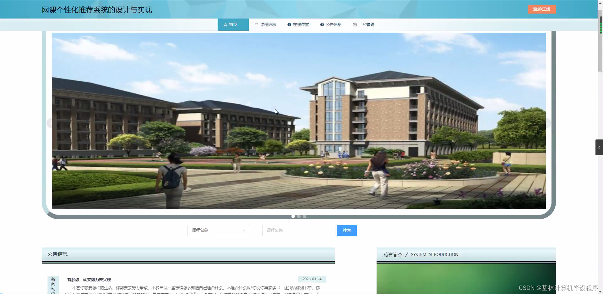 Python计算机毕设(附源码)网课个性化推荐系统的设计与实现(djangomysql57文档)关于python的个性化在线学习系统的设计与实现的系统实现 Csdn博客