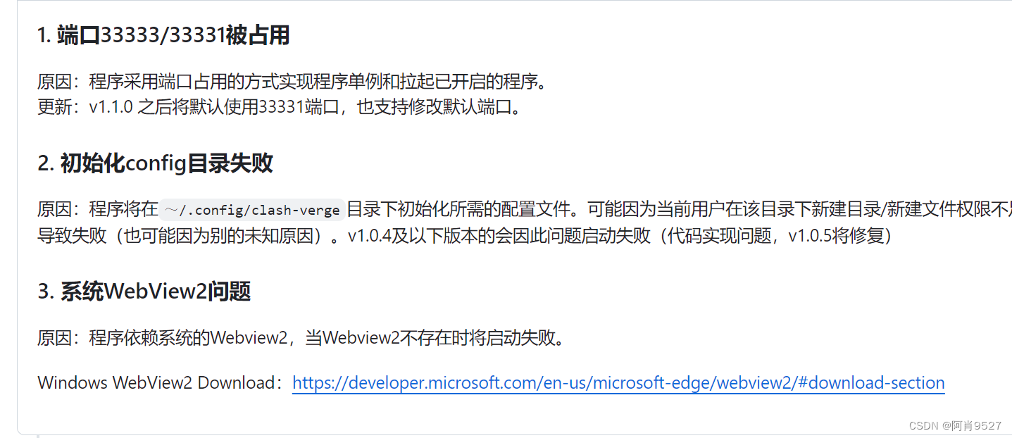 安装 WebView2 失败_failed to install webview2-CSDN博客