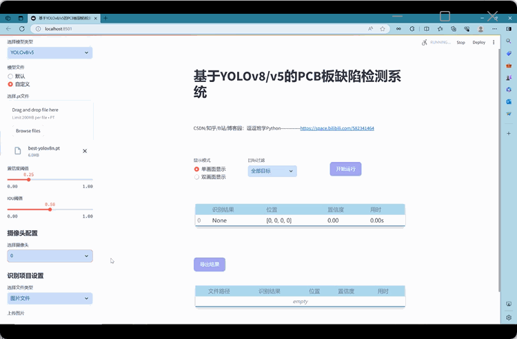 基于深度学习的pcb板缺陷检测系统(网页版yolov8v7v6v5代码训练数据集)pcb板缺陷检测数据集下载 Csdn博客