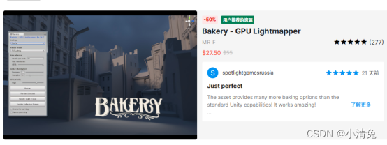 Unity插件之Bakery烘焙_unity bakery渲染-CSDN博客