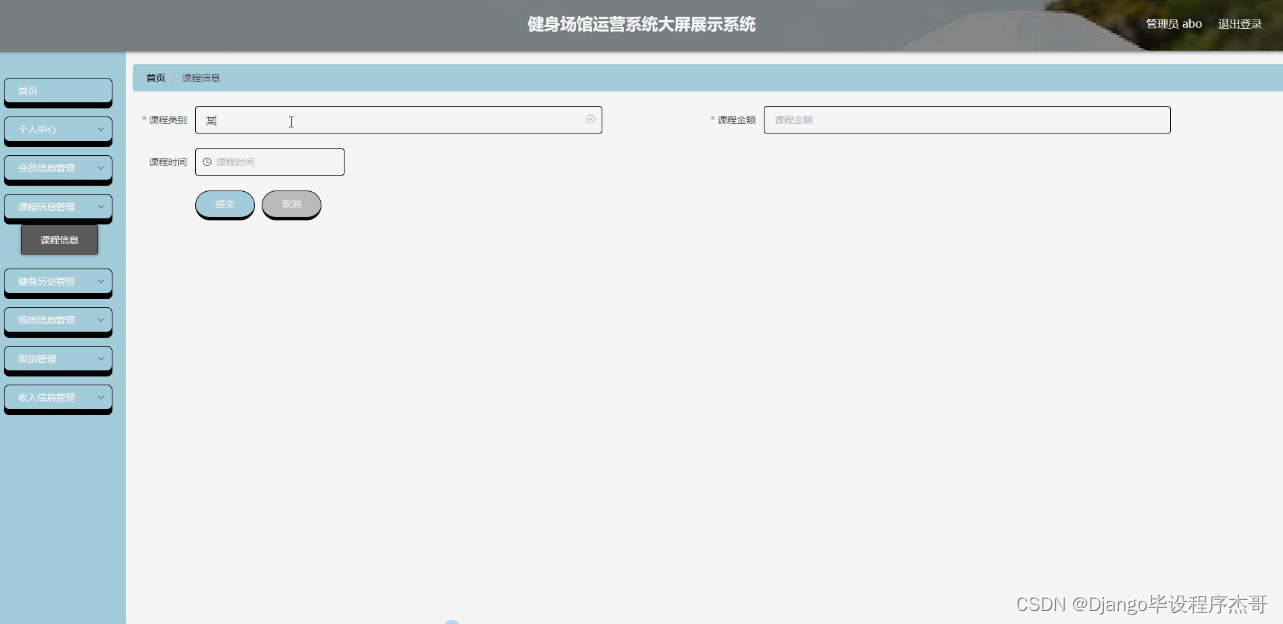 Nodejs毕业设计健身场馆运营系统大屏展示系统(express源码调试)nodejs 大屏 Csdn博客