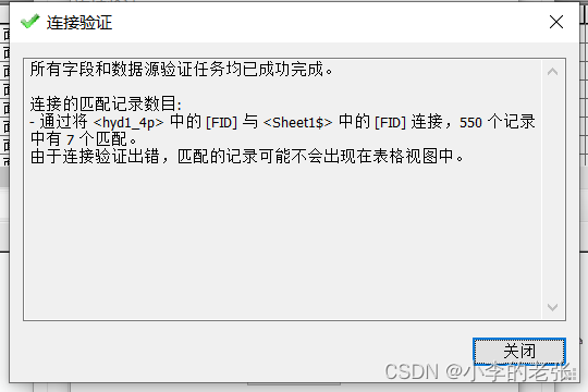 Arc Gis矢量数据属性表连接excel表格arcgis属性表连接excel表格 Csdn博客 