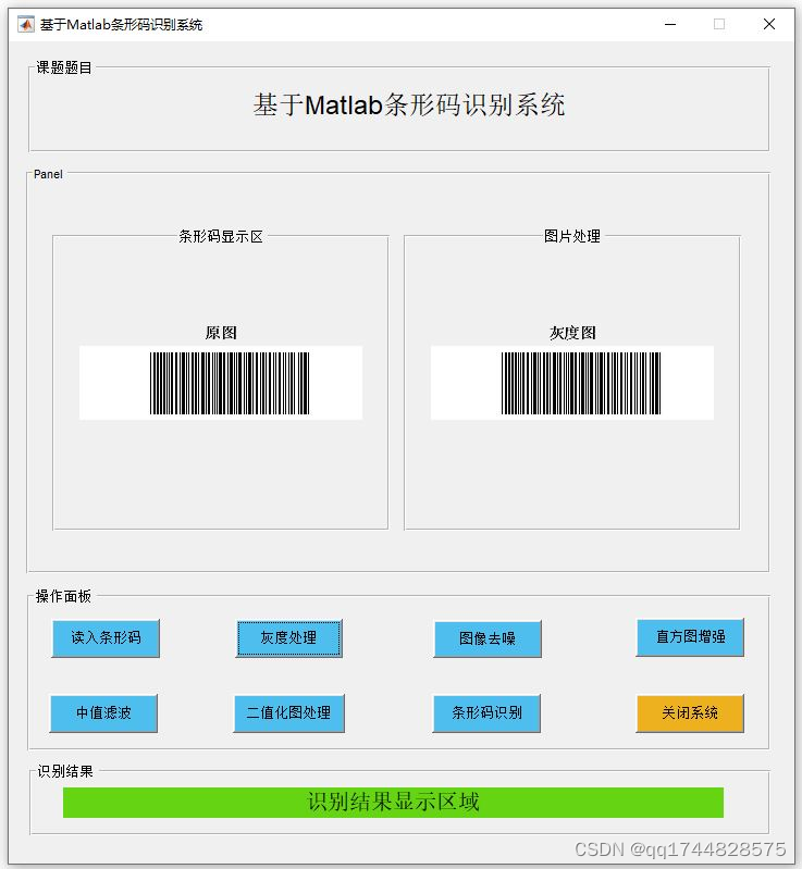 基于matlab编写的条形码识别系统条形码识别系统设计matlab Csdn博客