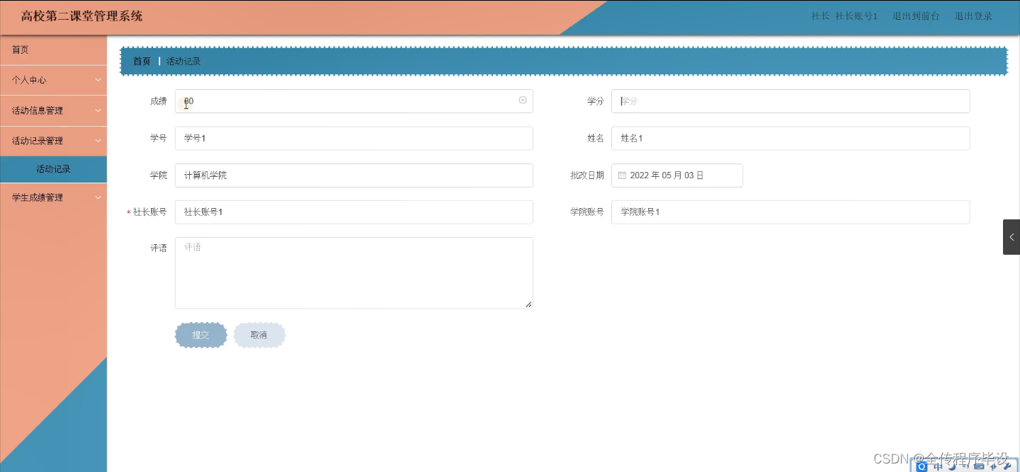 Java计算机毕业设计高校第二课堂管理系统(附源码springboot开题论文部署)java的课堂管理系统 Csdn博客 2457