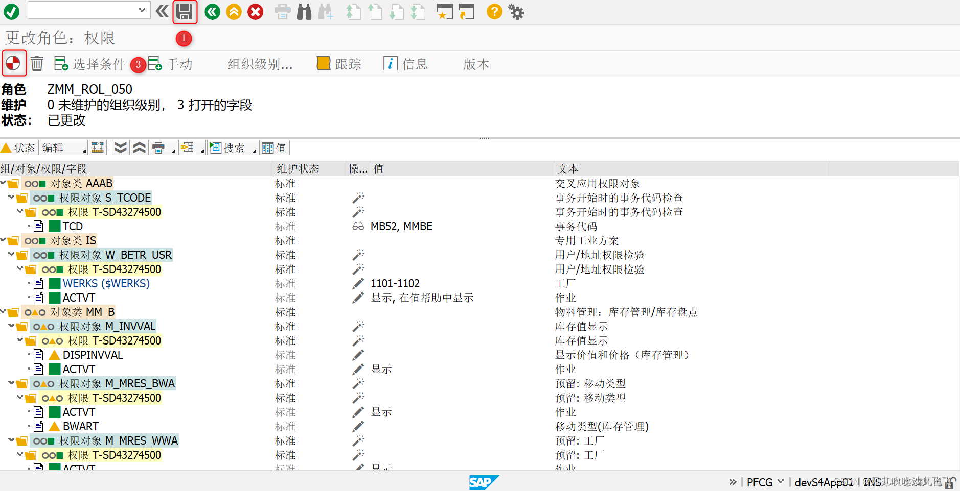 SAP权限PFCG操作_sap pfcg新建角色-CSDN博客