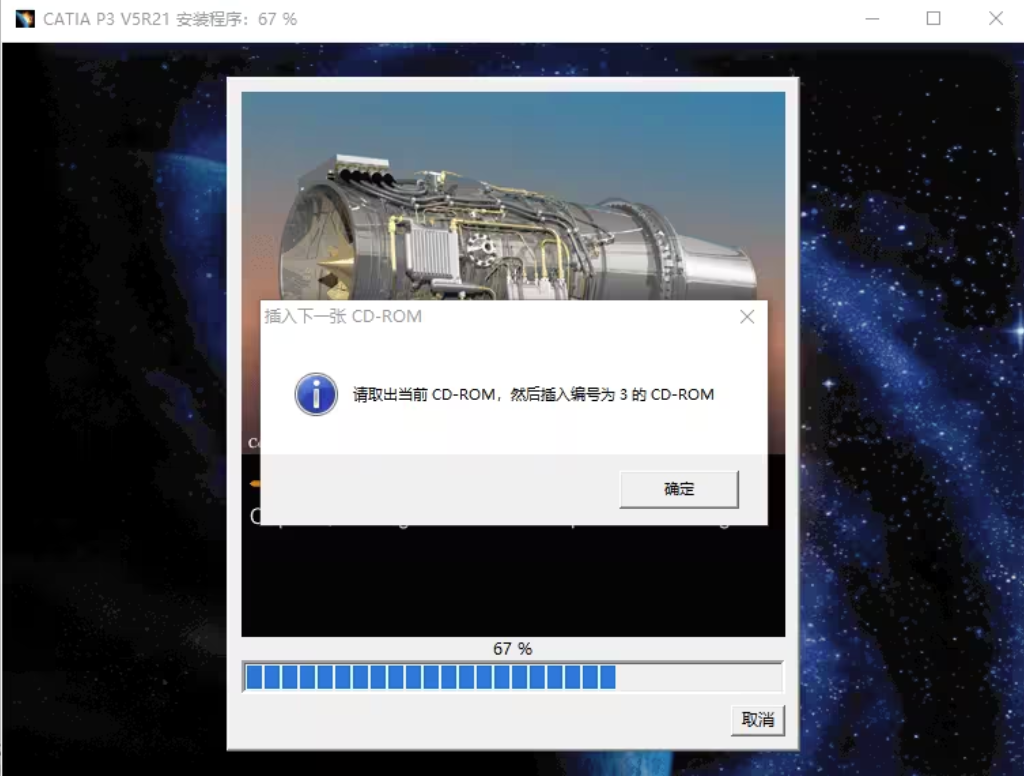 CATIA P3 V5R21安装显示“请取出当前CD-ROM“,然后插入编号为2/3的CD-ROM_请取出当前cd-rom怎么操作-CSDN博客