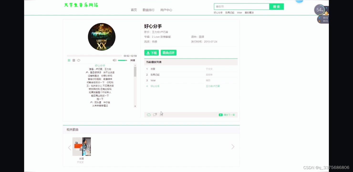计算机毕业设计:python在线音乐播放网站 音乐播放系统(附源码) 基于python的在线音乐播放系统的设计与实现 Csdn博客
