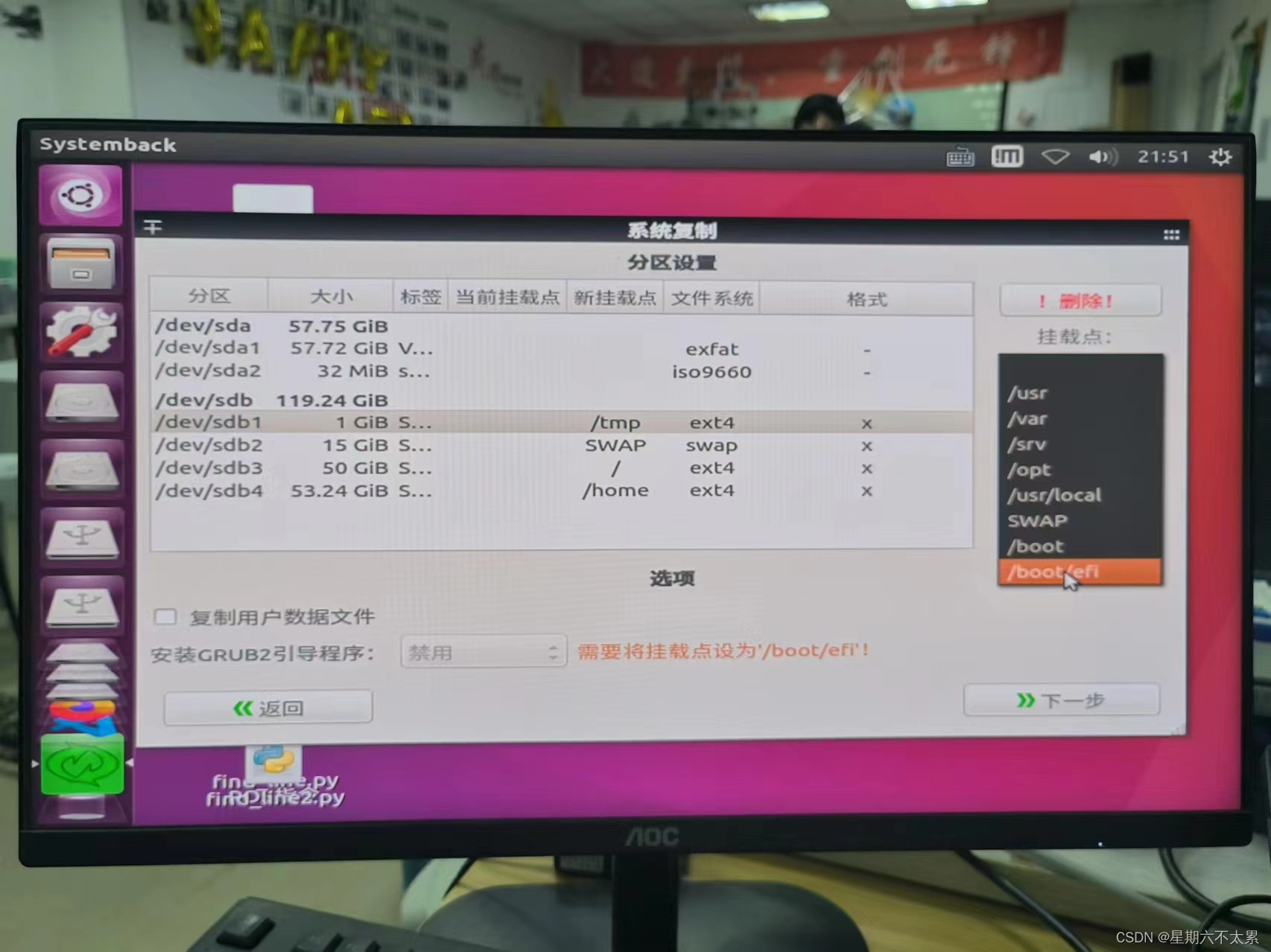 Ubuntu系统使用Systemback制作启动盘以及安装到新电脑_systemback live安装系统-CSDN博客