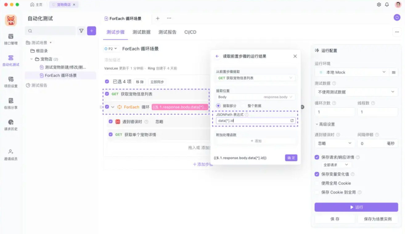 如何在自动化 API 测试中使用 ForEach 循环_apipost 列表 foreach-CSDN博客