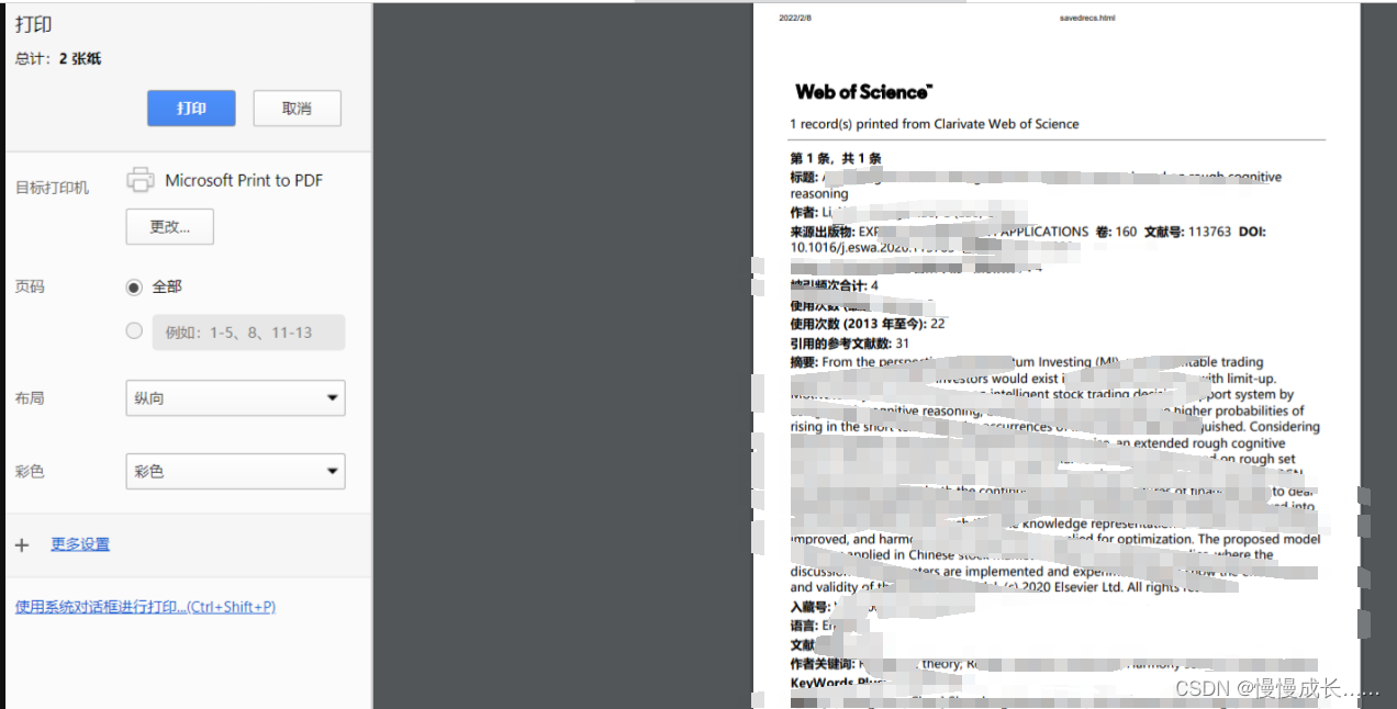 Web of Science检索文献（WOS号）— 校外访问-CSDN博客
