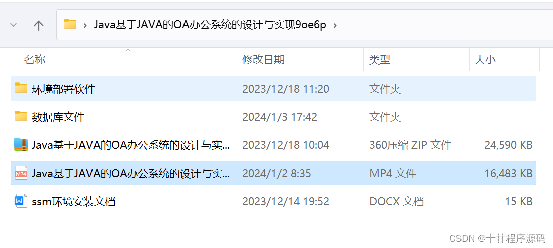 Java基于java的oa办公系统的设计与实现源码mysql文档javaoa工作流开发文档 Csdn博客