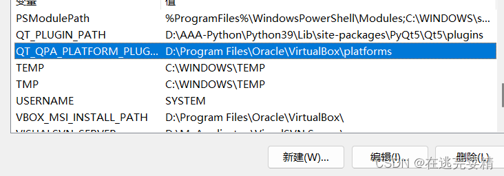 win11 安装virtualbox失败 this application failed to start because no QT platform plugin could be ...