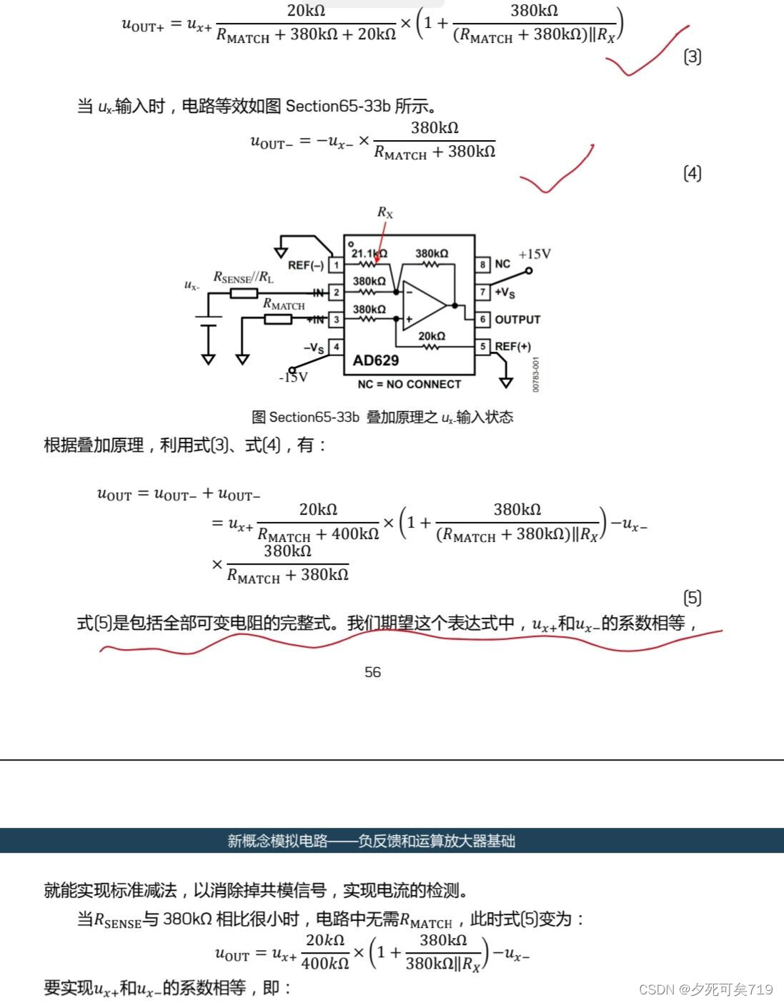 集成差动放大器AD629-CSDN博客