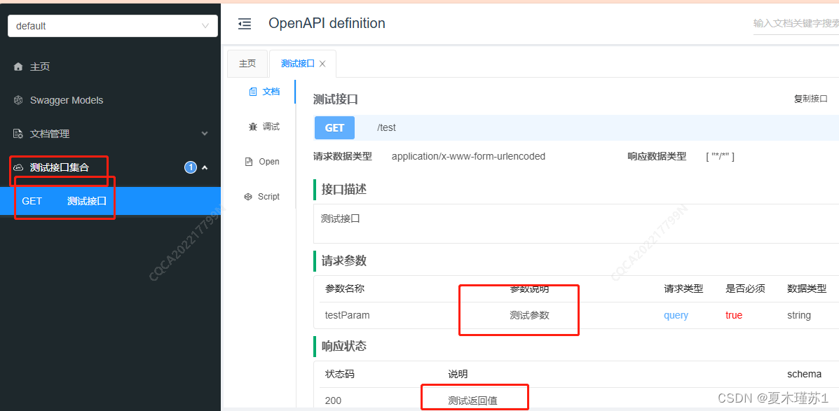 springboot3，knife4j结合javadoc，无需注解就可以生成满意的swagger-ui文档！_therapi-runtime ...