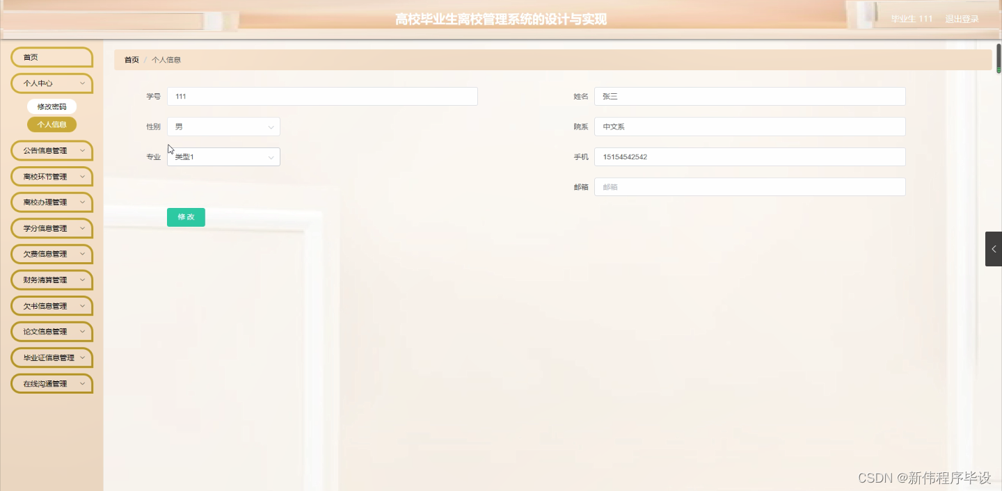 Java计算机毕业设计高校毕业生离校管理系统（附源码springboot开题论文部署）基于java毕业生离校系统设计与实现的测试图 