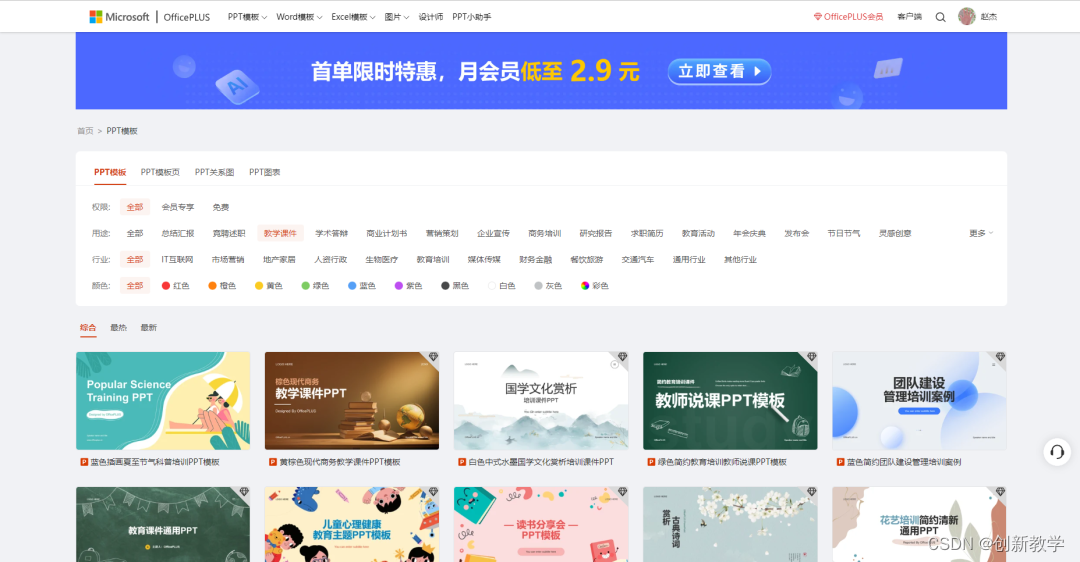 Microsoft Office Plus让 PPT 的制作更加智能化_officeplus-CSDN博客