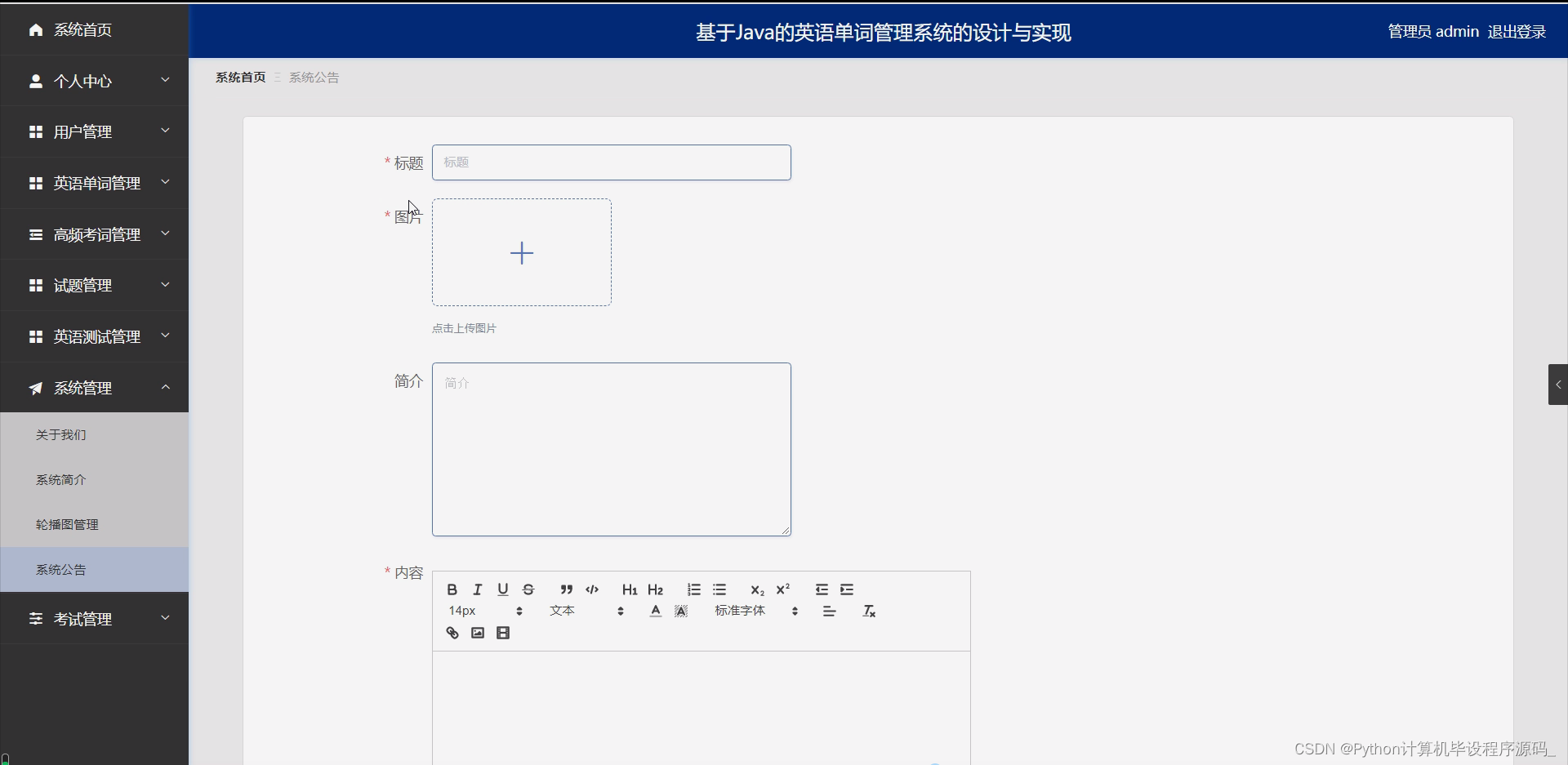 Python计算机毕设【附源码】英语单词管理系统的设计与实现（djangomysql论文）移动开发课程设计单词本源码 Csdn博客 