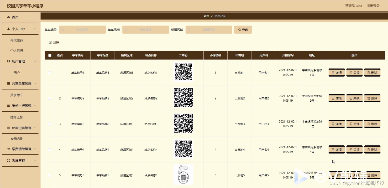 Java计算机毕业设计校园共享单车小程序【附源码远程部署程序mysql】基于java共享单车系统实现代码建立 Csdn博客